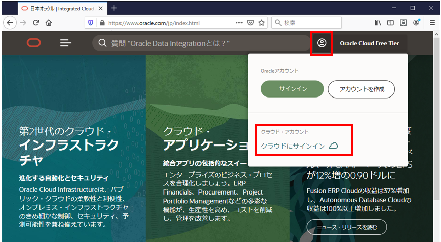 101: ADBインスタンスを作成してみよう | OCIチュートリアル