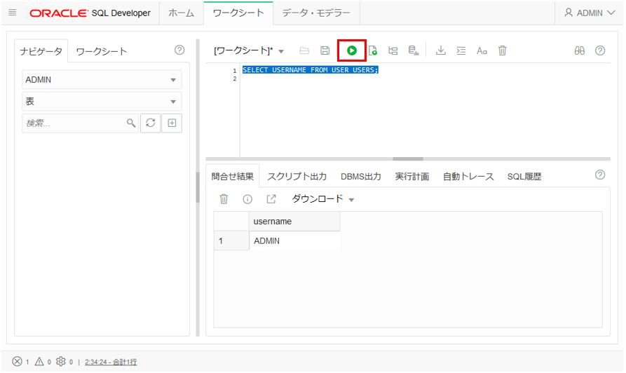 101: ADBインスタンスを作成してみよう | OCIチュートリアル