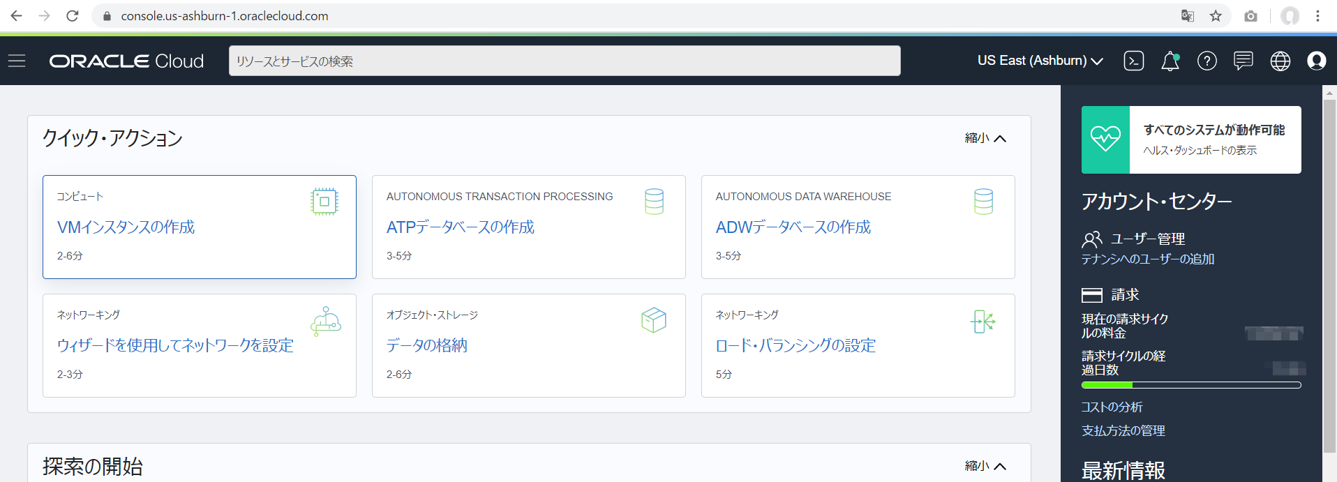 101: ADBインスタンスを作成してみよう | OCIチュートリアル