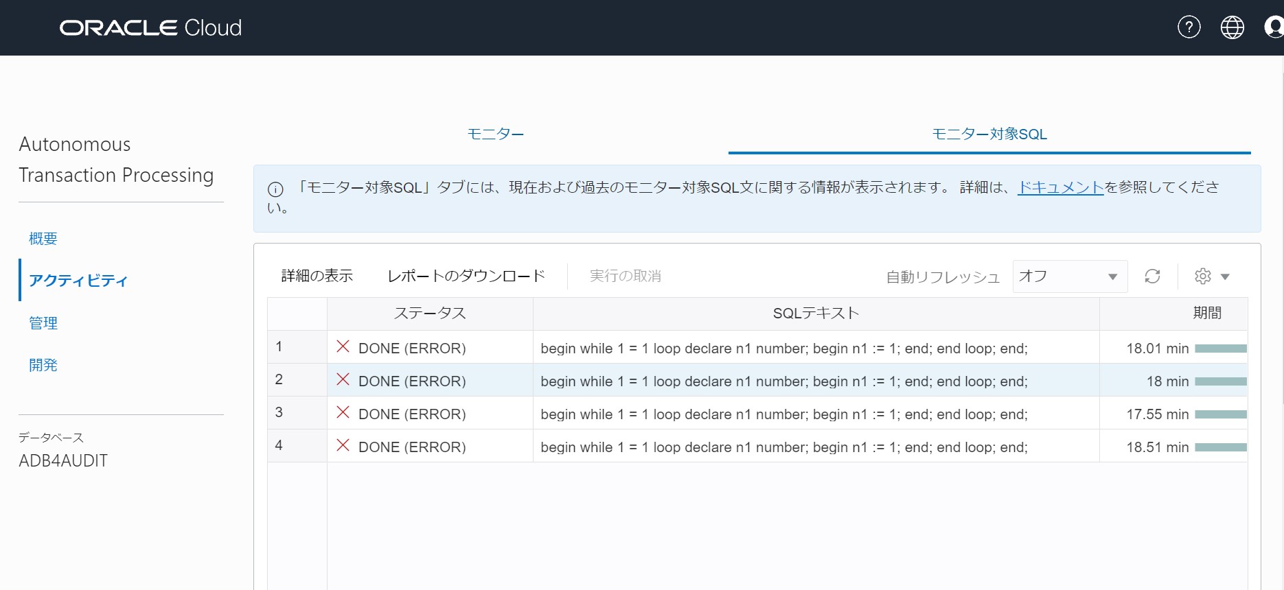 503 : ADBインスタンスの監視設定をしてみよう | Oracle Cloud Infrastructure チュートリアル
